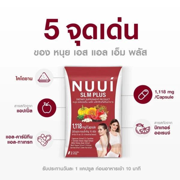 NUUI SLM Plus 10 capsules – mythaibeautyfr.com